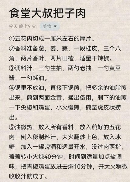 正宗把子肉怎么做_把子肉最正宗的做法-第1张图片-山城妙识