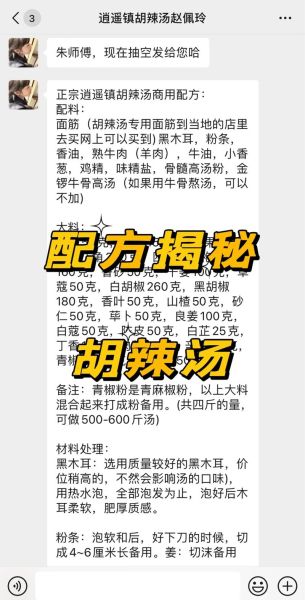 胡辣汤怎么做才正宗_正宗胡辣汤配方比例-第1张图片-山城妙识