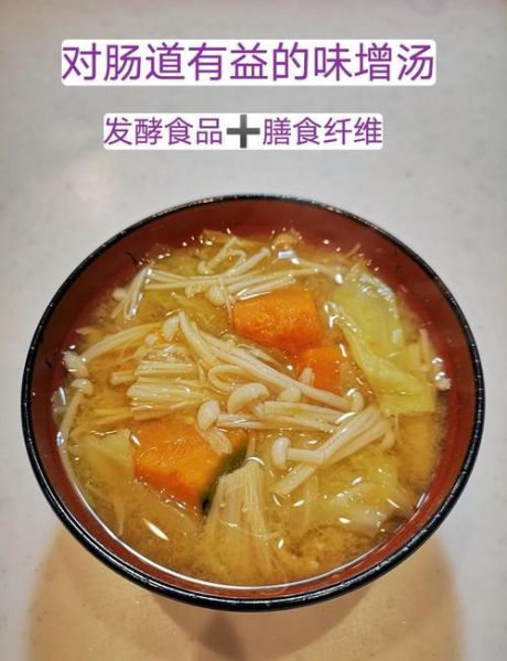 味增汤怎么做_味增汤需要哪些材料-第1张图片-山城妙识