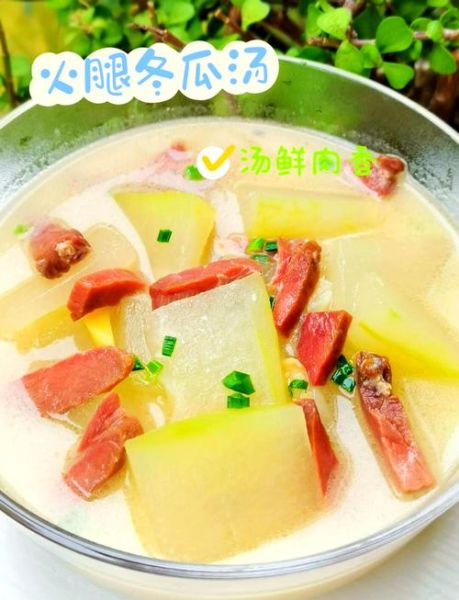 冬瓜火腿汤怎么做_冬瓜火腿汤的家常做法-第1张图片-山城妙识