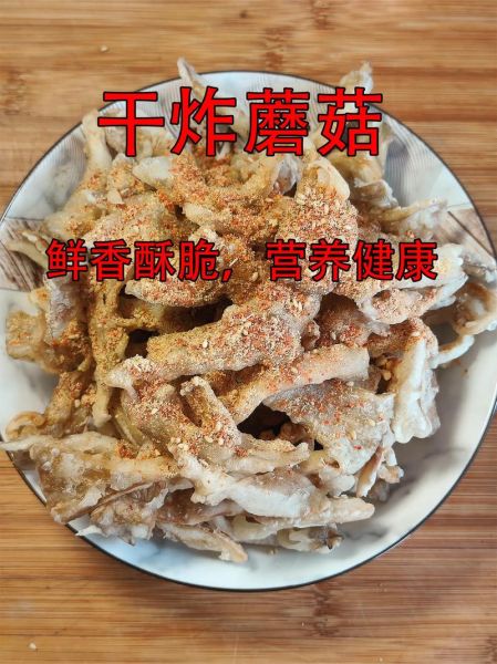 干炸鲜蘑怎么做才酥脆_干炸鲜蘑用焯水吗-第2张图片-山城妙识 干炸鲜蘑怎么做才酥脆_干炸鲜蘑用焯水吗-第2张图片-山城妙识