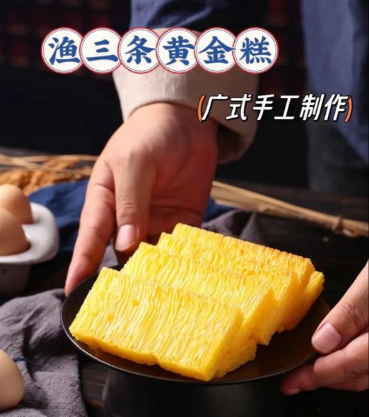 黄金糕的做法与配方_黄金糕为什么发不起来-第1张图片-山城妙识