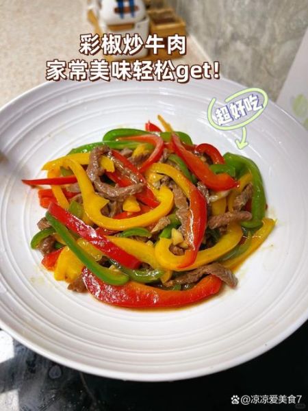 彩椒怎么炒好吃_彩椒的家常做法大全-第3张图片-山城妙识