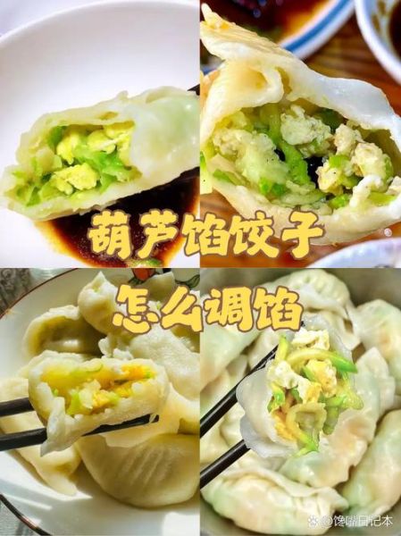 葫芦包饺子馅怎么做_葫芦饺子馅调法大全-第2张图片-山城妙识