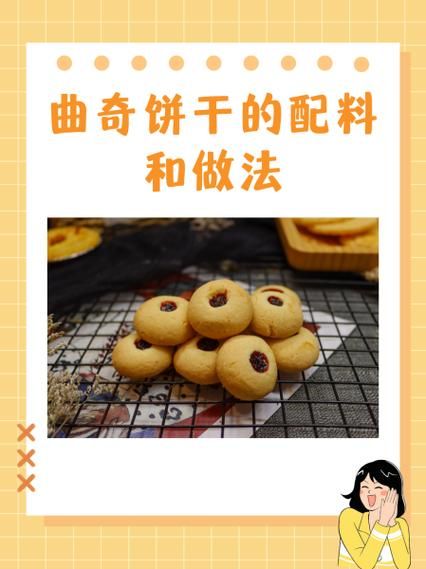 家庭曲奇饼干的做法_烤箱温度时间怎么设置-第2张图片-山城妙识