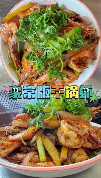 四川正宗干锅虾怎么做_干锅虾用什么虾最好-第3张图片-山城妙识