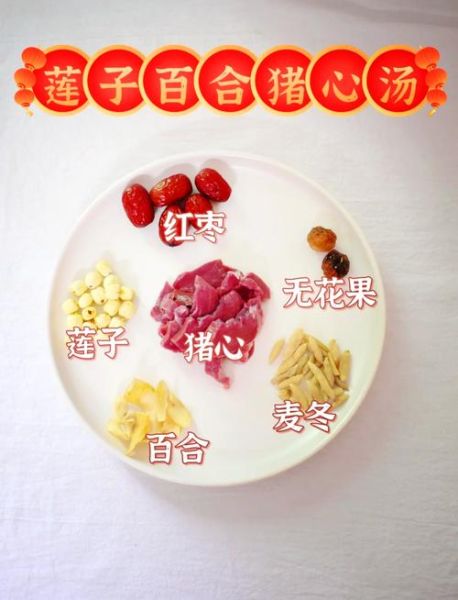 猪心莲子汤怎么做_莲子汤要炖多久-第1张图片-山城妙识