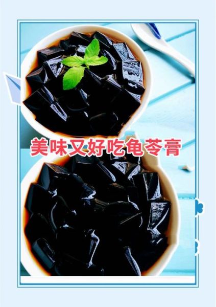 龟苓膏做法_龟苓膏怎么做才正宗-第1张图片-山城妙识