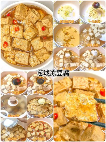 冻豆腐怎么做_冻豆腐怎么做好吃又入味-第1张图片-山城妙识 冻豆腐怎么做_冻豆腐怎么做好吃又入味-第1张图片-山城妙识