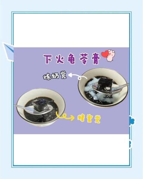 龟苓膏做法_龟苓膏怎么做才正宗-第2张图片-山城妙识