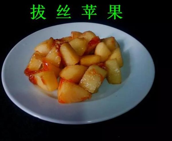 拔丝苹果怎么做_拔丝苹果糖浆比例是多少-第3张图片-山城妙识