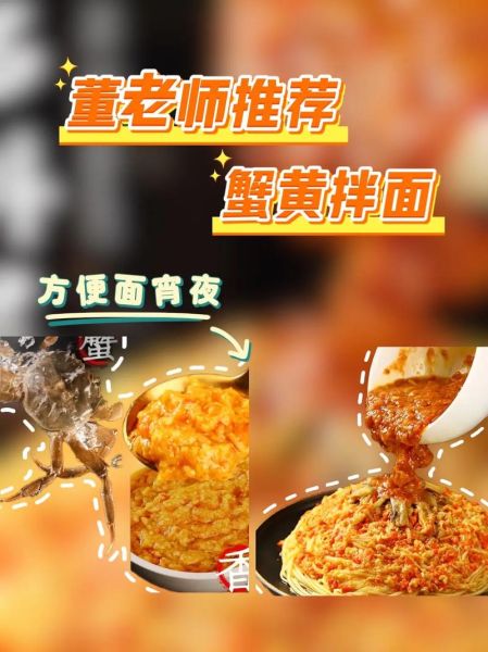 蟹黄面怎么做_正宗蟹黄面配方-第2张图片-山城妙识