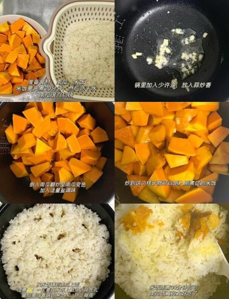 南瓜饭怎么做_家常南瓜饭简单做法-第3张图片-山城妙识