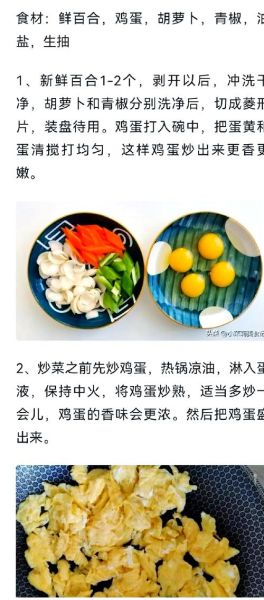百合炒鸡蛋怎么做_百合炒鸡蛋的营养价值-第1张图片-山城妙识