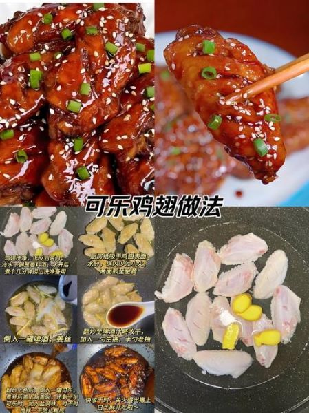 可乐鸡翅怎么做才入味_鸡翅可乐做法家常步骤-第2张图片-山城妙识