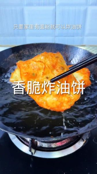 炸油饼怎么和面才松软_炸油饼用什么油最好-第1张图片-山城妙识