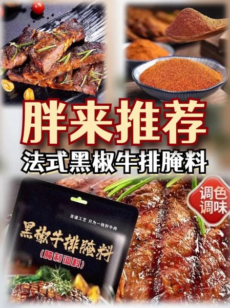 家庭黑椒牛排怎么做_黑椒牛排腌制多久入味-第1张图片-山城妙识