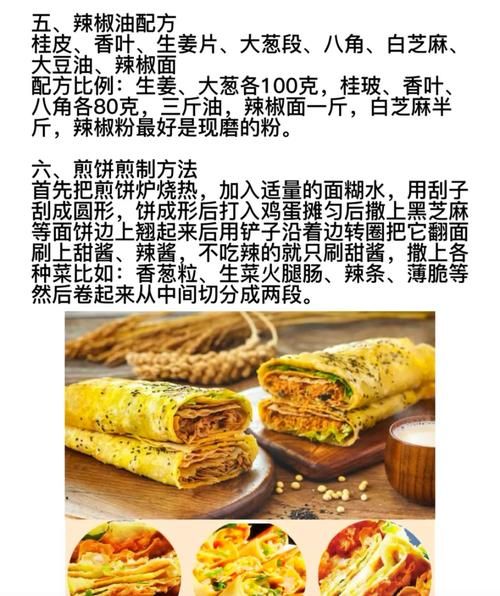 煎饼怎么做_煎饼面糊配方-第1张图片-山城妙识