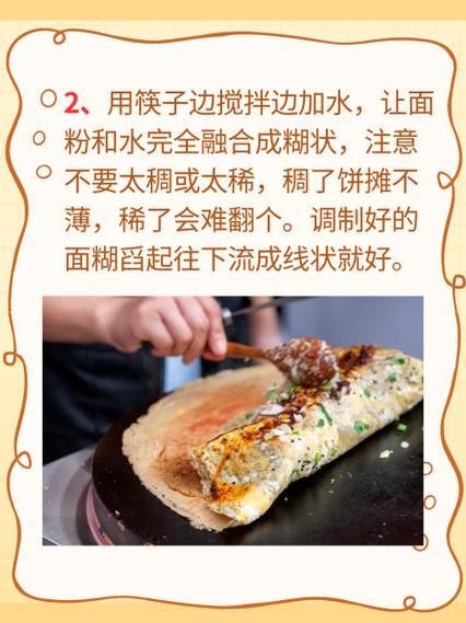 煎饼怎么做_煎饼面糊配方-第2张图片-山城妙识