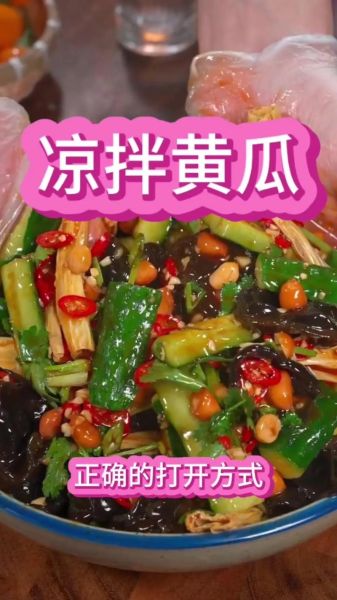 凉拌黄瓜怎么做才脆_家常凉拌黄瓜要不要焯水-第3张图片-山城妙识 凉拌黄瓜怎么做才脆_家常凉拌黄瓜要不要焯水-第3张图片-山城妙识