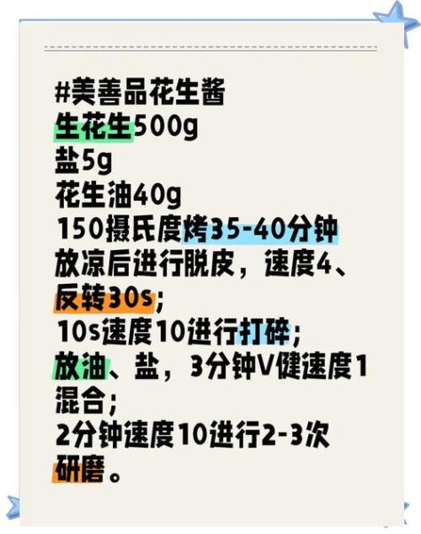 花生酱怎么做_家庭自制花生酱详细步骤-第1张图片-山城妙识