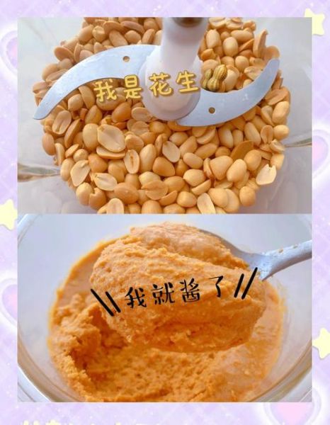 花生酱怎么做_家庭自制花生酱详细步骤-第2张图片-山城妙识