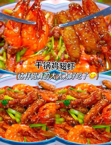干锅鸡翅虾怎么做_干锅鸡翅虾的家常做法-第3张图片-山城妙识