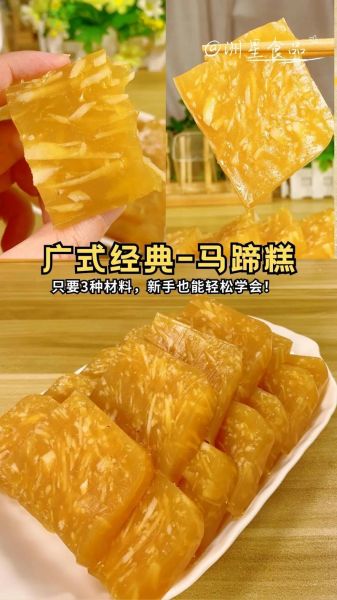 马蹄糕怎么做_马蹄糕为什么不成型-第3张图片-山城妙识 马蹄糕怎么做_马蹄糕为什么不成型-第3张图片-山城妙识