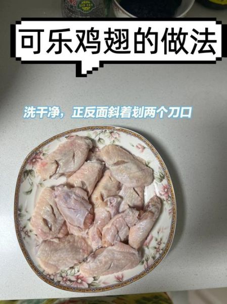 可乐鸡翅的家常做法_怎么做才入味-第1张图片-山城妙识 可乐鸡翅的家常做法_怎么做才入味-第1张图片-山城妙识