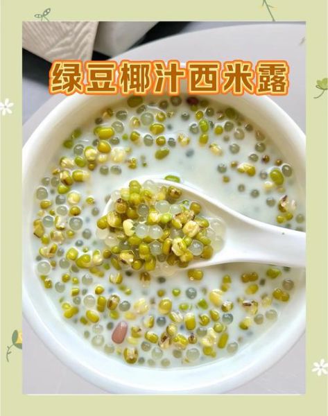 绿豆西米露怎么做_绿豆西米露要煮多久-第1张图片-山城妙识 绿豆西米露怎么做_绿豆西米露要煮多久-第1张图片-山城妙识