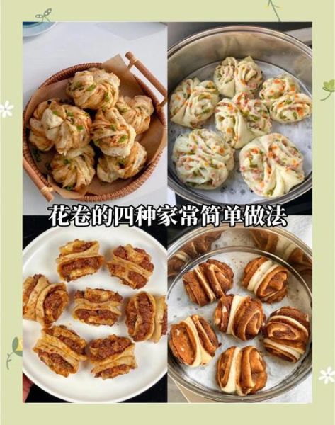 花卷的做法大全_蒸花卷怎么做好吃又松软-第1张图片-山城妙识 花卷的做法大全_蒸花卷怎么做好吃又松软-第1张图片-山城妙识