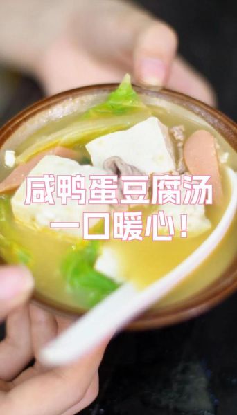 咸鸭蛋汤怎么做_咸鸭蛋汤的做法大全-第1张图片-山城妙识 咸鸭蛋汤怎么做_咸鸭蛋汤的做法大全-第1张图片-山城妙识