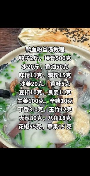 鸭血粉丝汤怎么做_正宗南京鸭血粉丝汤配方-第2张图片-山城妙识