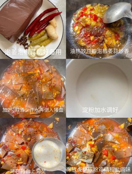 鲜猪血怎么做成血块_猪血凝固技巧-第1张图片-山城妙识