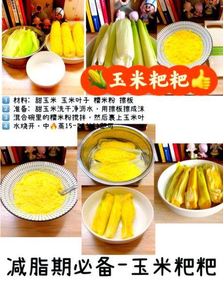 玉米粑粑怎么做_玉米粑粑家常做法-第1张图片-山城妙识 玉米粑粑怎么做_玉米粑粑家常做法-第1张图片-山城妙识