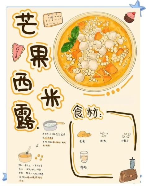 芒果西米露怎么做_芒果西米露需要煮多久-第3张图片-山城妙识 芒果西米露怎么做_芒果西米露需要煮多久-第3张图片-山城妙识