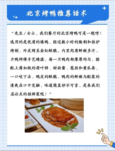 北京烤鸭怎么做_正宗北京烤鸭配方-第3张图片-山城妙识