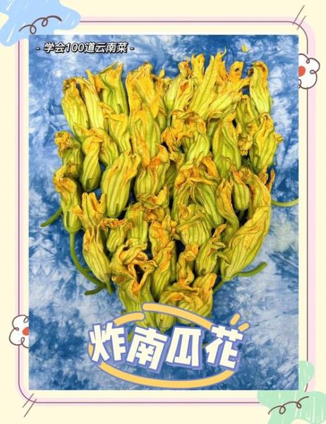 南瓜花怎么做好吃_南瓜花做法大全-第2张图片-山城妙识 南瓜花怎么做好吃_南瓜花做法大全-第2张图片-山城妙识