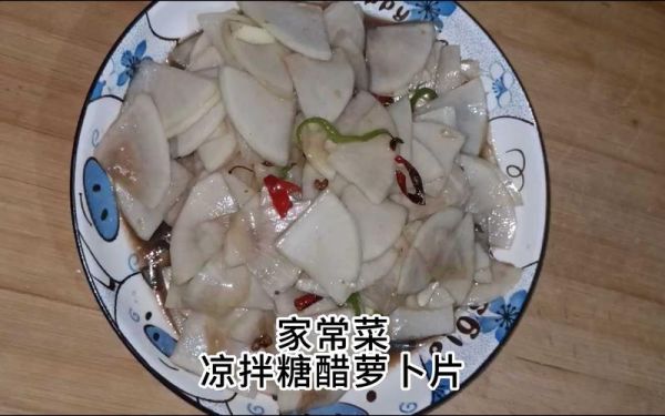 凉拌萝卜片怎么做好吃_家常凉拌萝卜片的做法窍门-第2张图片-山城妙识