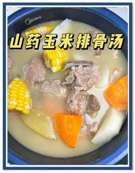 山药玉米排骨汤怎么做_山药玉米排骨汤的功效-第2张图片-山城妙识