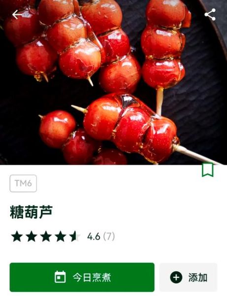 冰糖葫芦怎么做_冰糖葫芦糖浆比例是多少-第1张图片-山城妙识