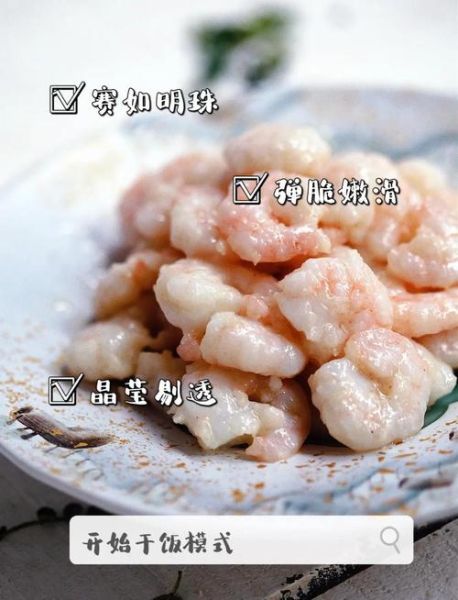 水晶虾仁怎么做_正宗做法步骤-第1张图片-山城妙识