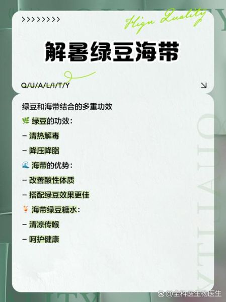 绿豆海带糖水怎么做_绿豆海带糖水功效-第1张图片-山城妙识 绿豆海带糖水怎么做_绿豆海带糖水功效-第1张图片-山城妙识