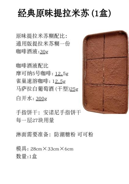新手怎么做提拉米苏_提拉米苏需要哪些材料-第1张图片-山城妙识