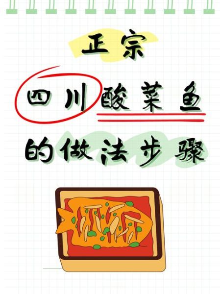 酸菜鱼怎么做好吃_酸菜鱼的做法步骤-第1张图片-山城妙识 酸菜鱼怎么做好吃_酸菜鱼的做法步骤-第1张图片-山城妙识