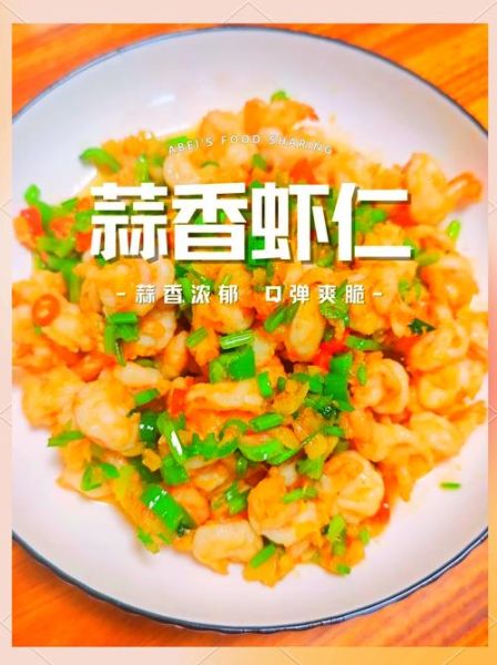 蒜蓉虾仁怎么做好吃_蒜蓉虾仁的做法窍门-第1张图片-山城妙识