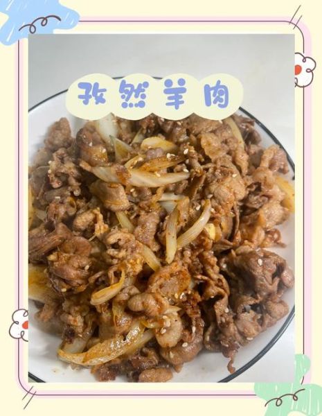 孜然羊肉怎么做才嫩_孜然羊肉的家常做法-第1张图片-山城妙识 孜然羊肉怎么做才嫩_孜然羊肉的家常做法-第1张图片-山城妙识