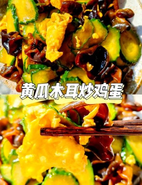 黄瓜木耳炒鸡蛋怎么做_黄瓜木耳炒鸡蛋先炒什么-第2张图片-山城妙识