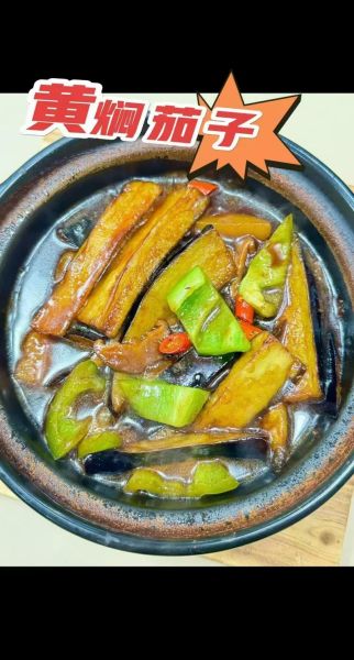 黄焖茄子怎么做才好吃_家常黄焖茄子做法步骤-第1张图片-山城妙识