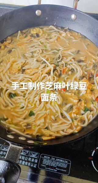 河南芝麻叶面条怎么做_芝麻叶面条的家常做法-第2张图片-山城妙识